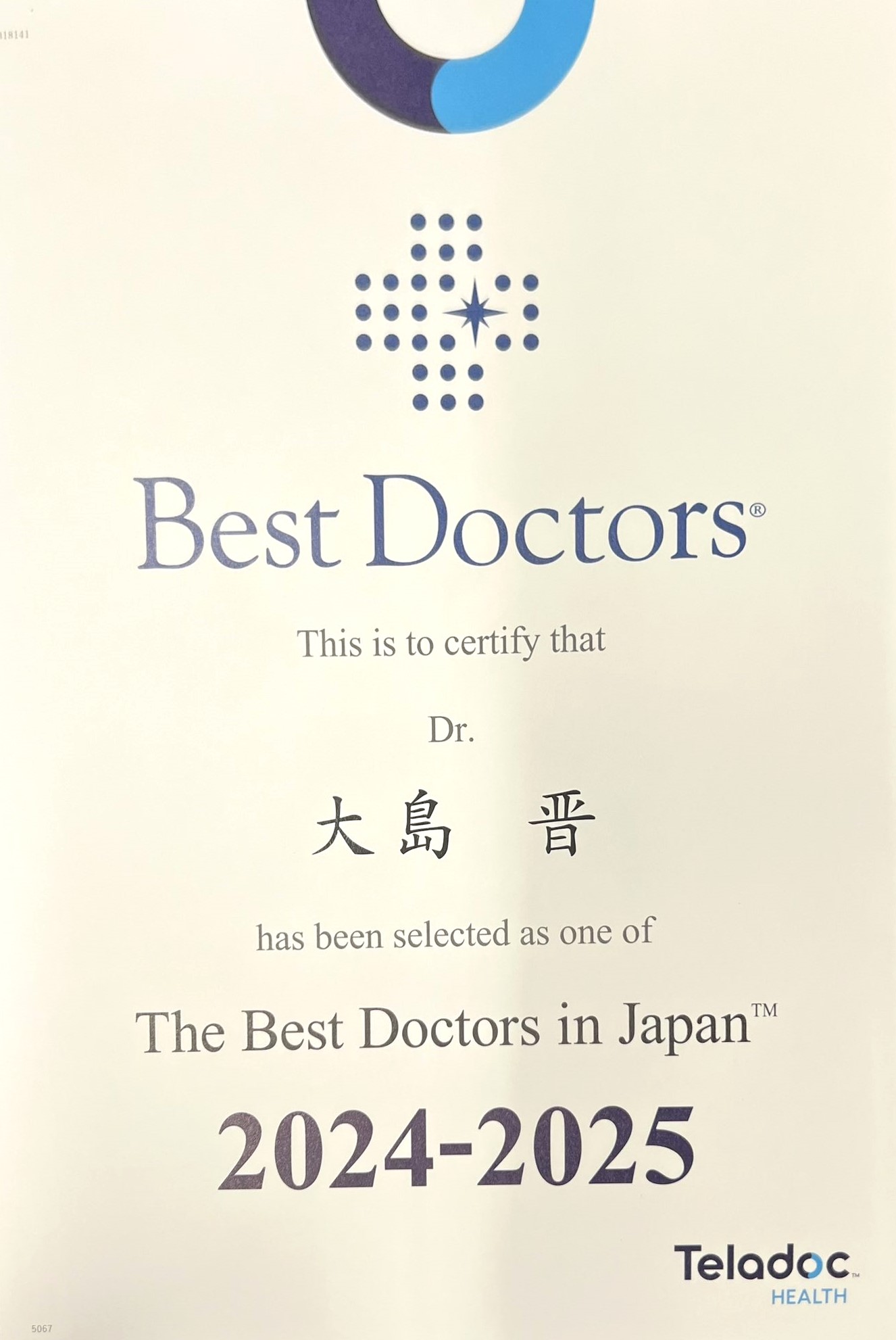 ベストドクターズ社の 『The Best Doctors in Japan 2024-2025』に大島医師が選ばれました！ | 大動脈瘤・解離 ...